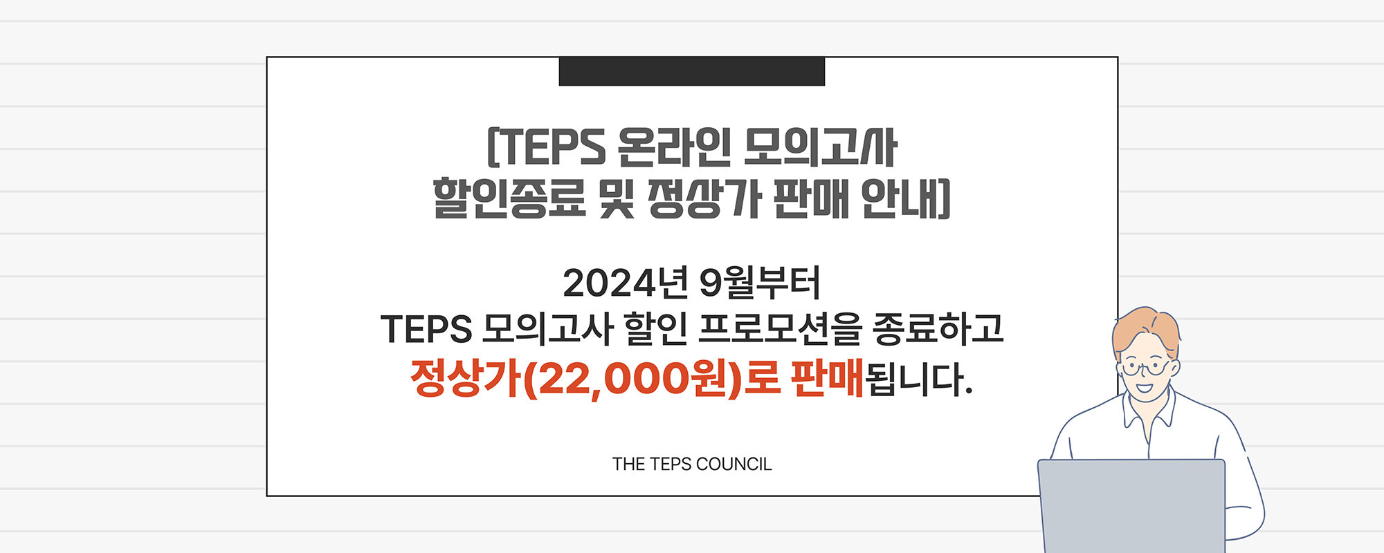 TEPS 모의고사